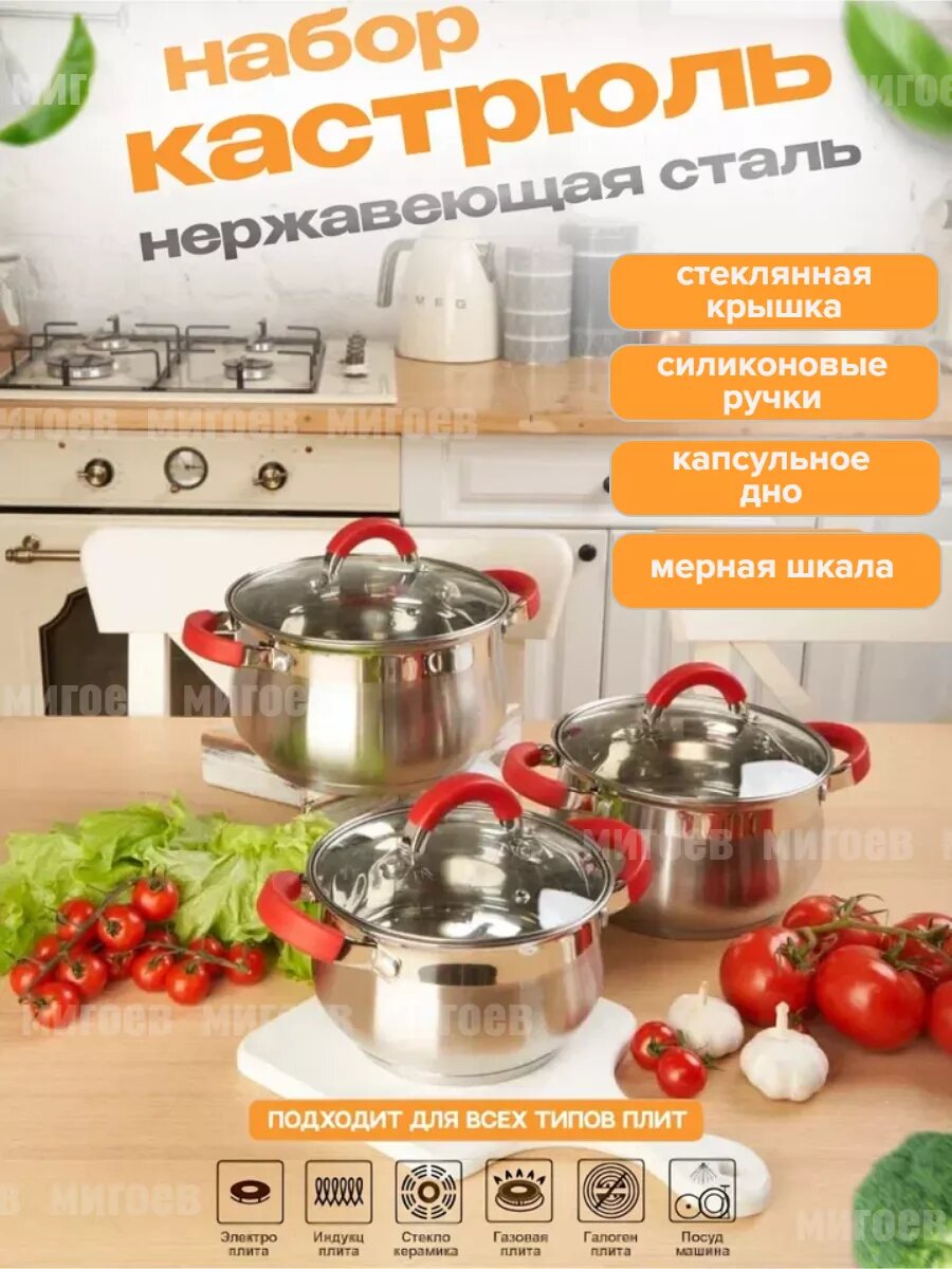 Набор кастрюль с крышками из нержавеющей стали