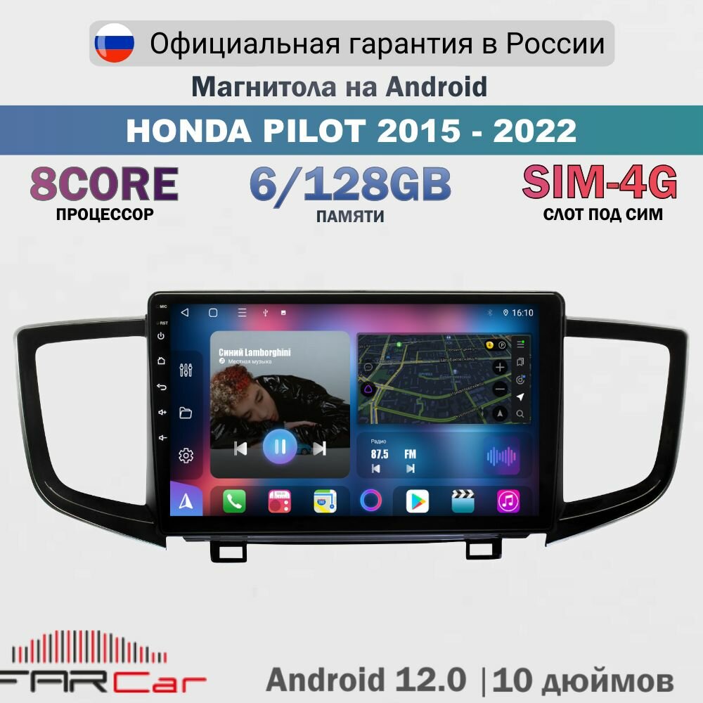 Магнитола Хонда Пилот 2015-2022 на Android 13.0, Honda Pilot, 6+128Гб, QLED SIM 4G DSP CARPLAY, комплект рамка + проводка, FC SL1249M (S6c) - 10.1 дюйма