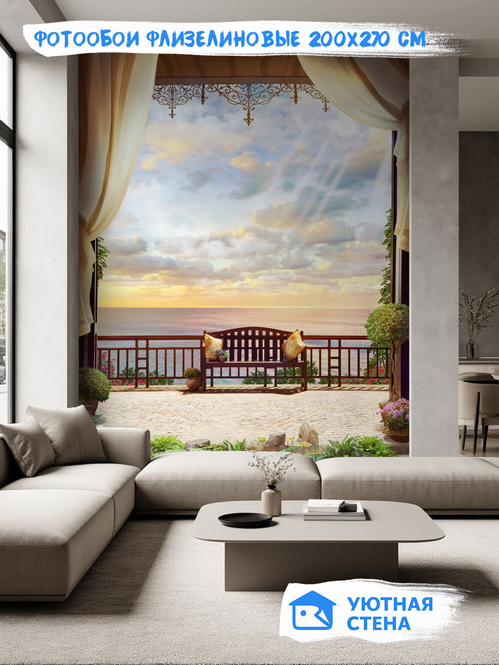 Фотообои Уютная стена "Терасса с видом на море", флизелиновые, 200х270 см