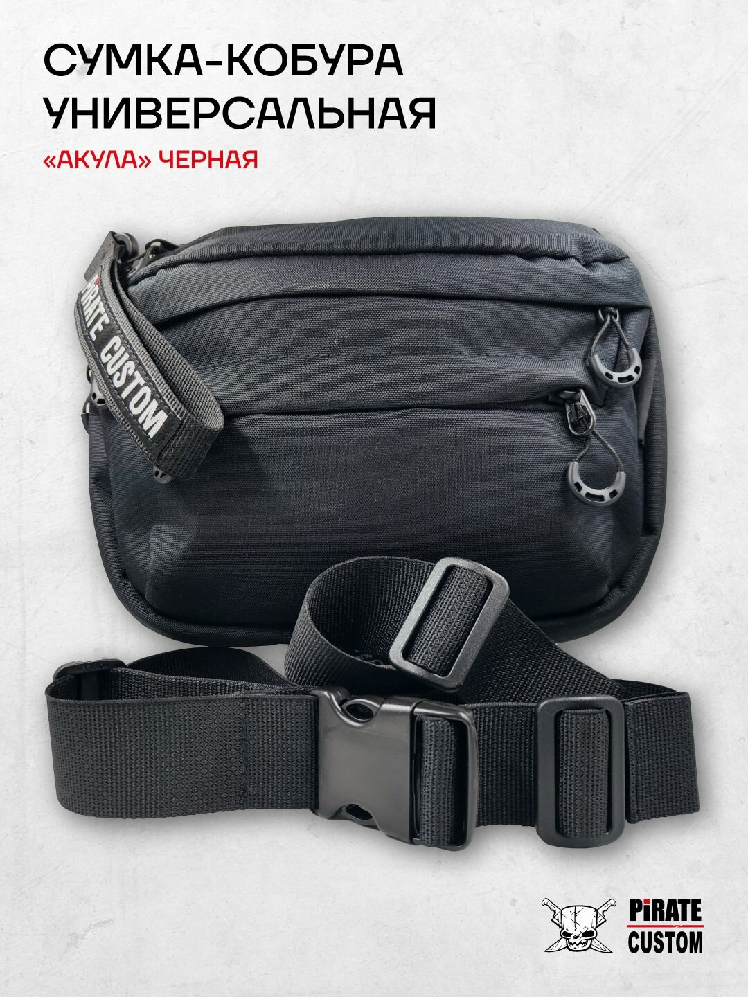 Сумка кобура Акула через плечо универсальная черная