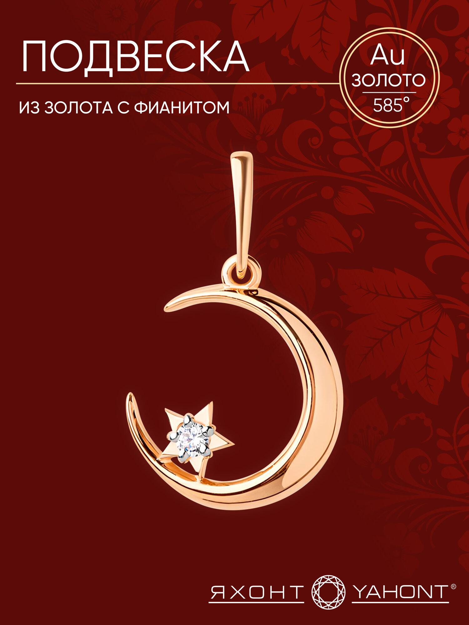 Подвеска, красное золото, 585 проба, фианит