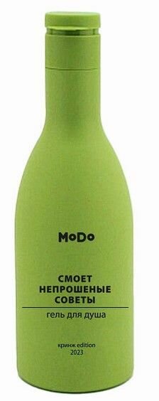 Modum Гель для душа Ежевика MODO Смоет непрошеные советы 250 мл