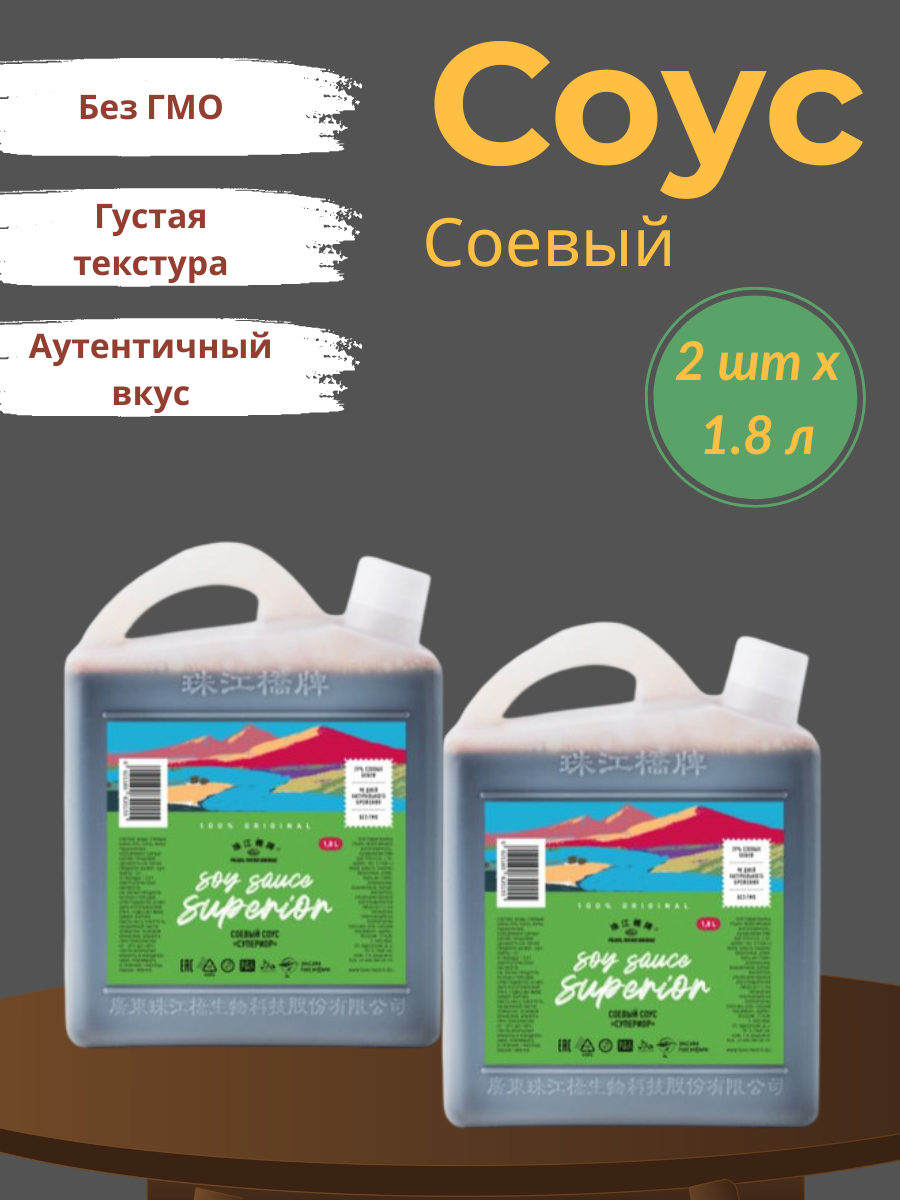 Соус соевый Pearl River Bridge высшей категории натурального брожения, 1,8 л х 2шт