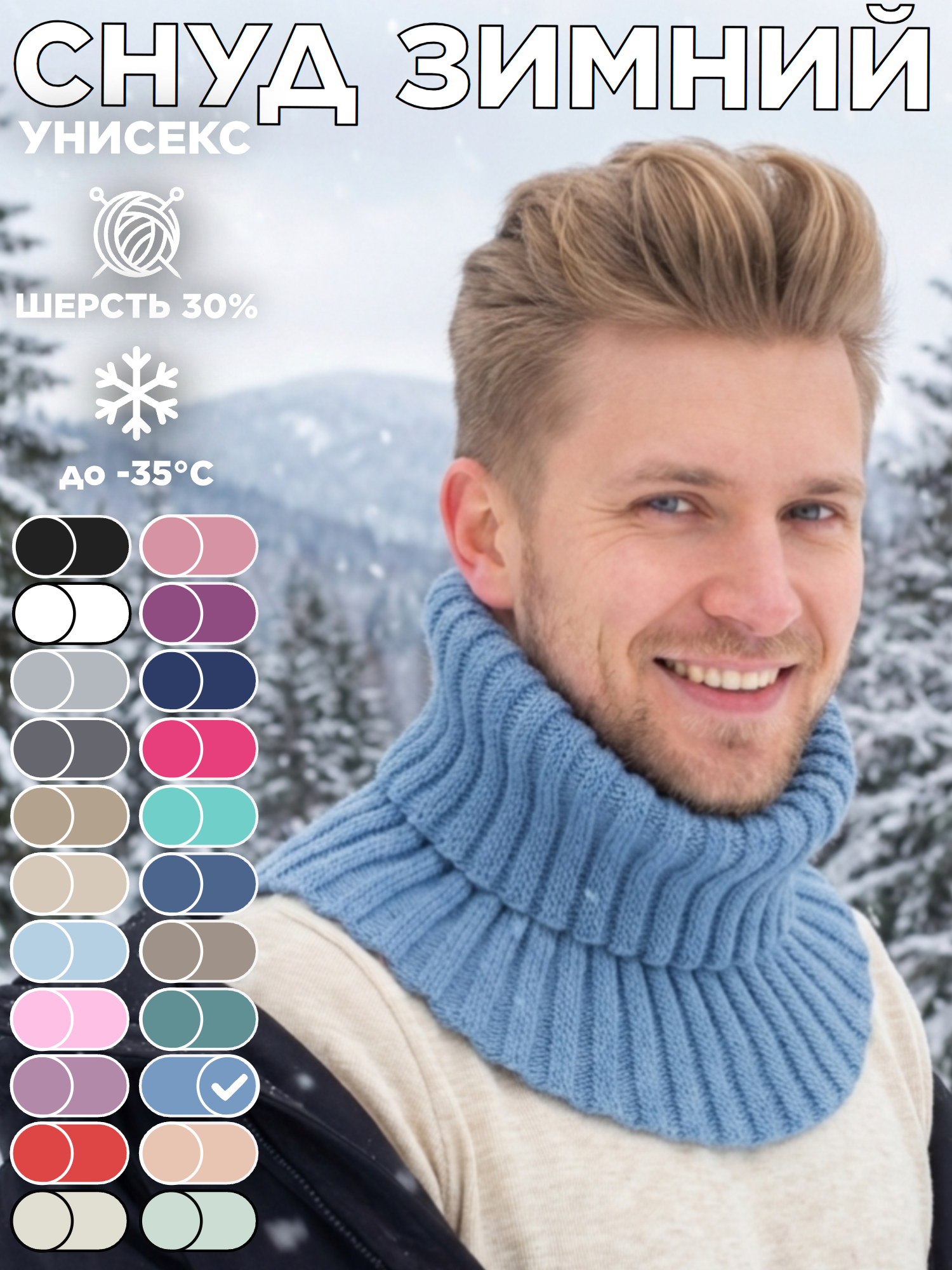 Снуд для взрослых и детей