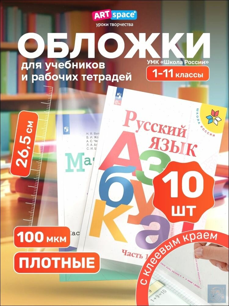 Обложки для учебников Школа России и Петерсон 10 штук полиэтилен белые размер 26,5x45 см