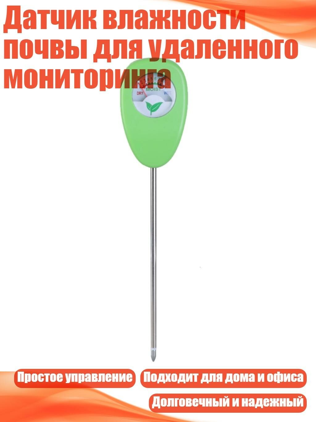 Датчик влажности почвы для удаленного мониторинга