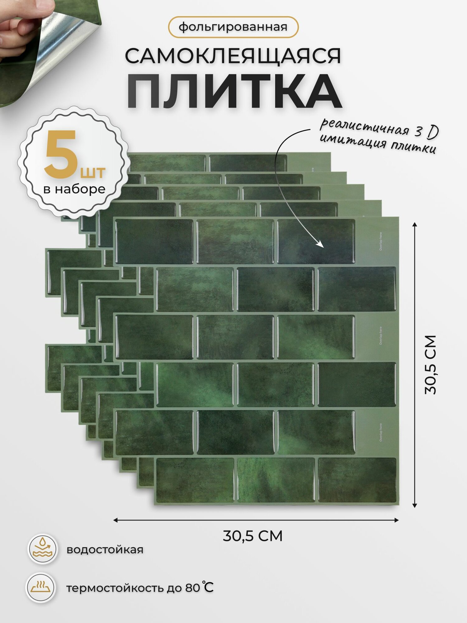 Стеновая панель