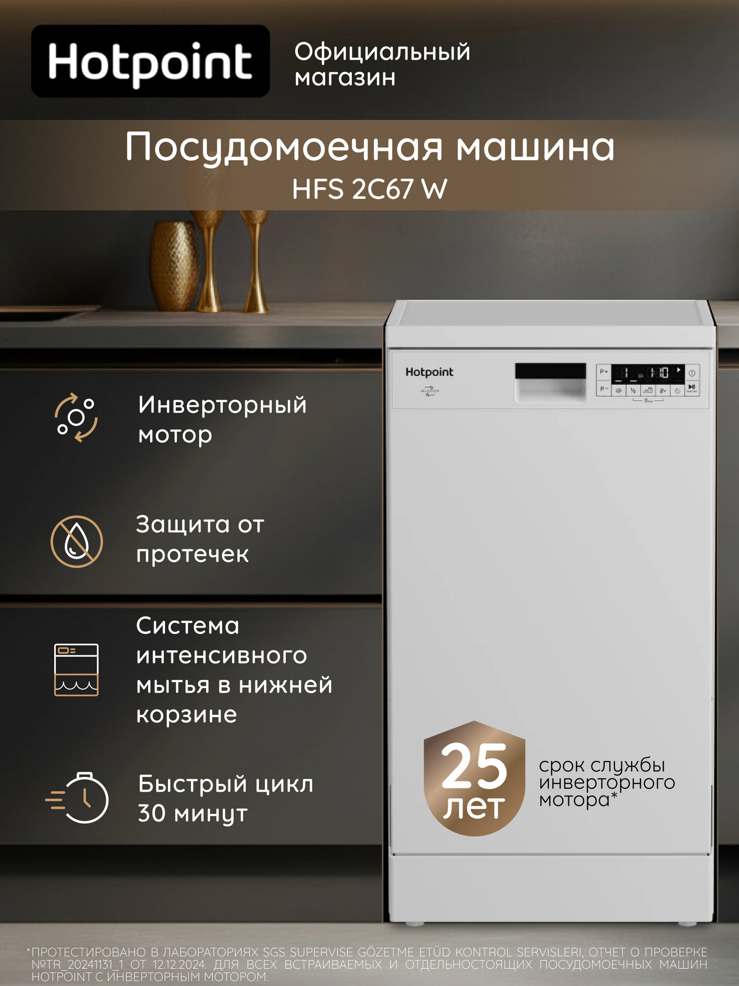 Узкая посудомоечная машина Hotpoint HFS 2C67 W, 45 см, белый