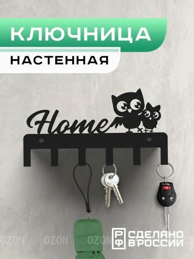 Ключница настенная "Сова" с 6 крюч, 1 шт