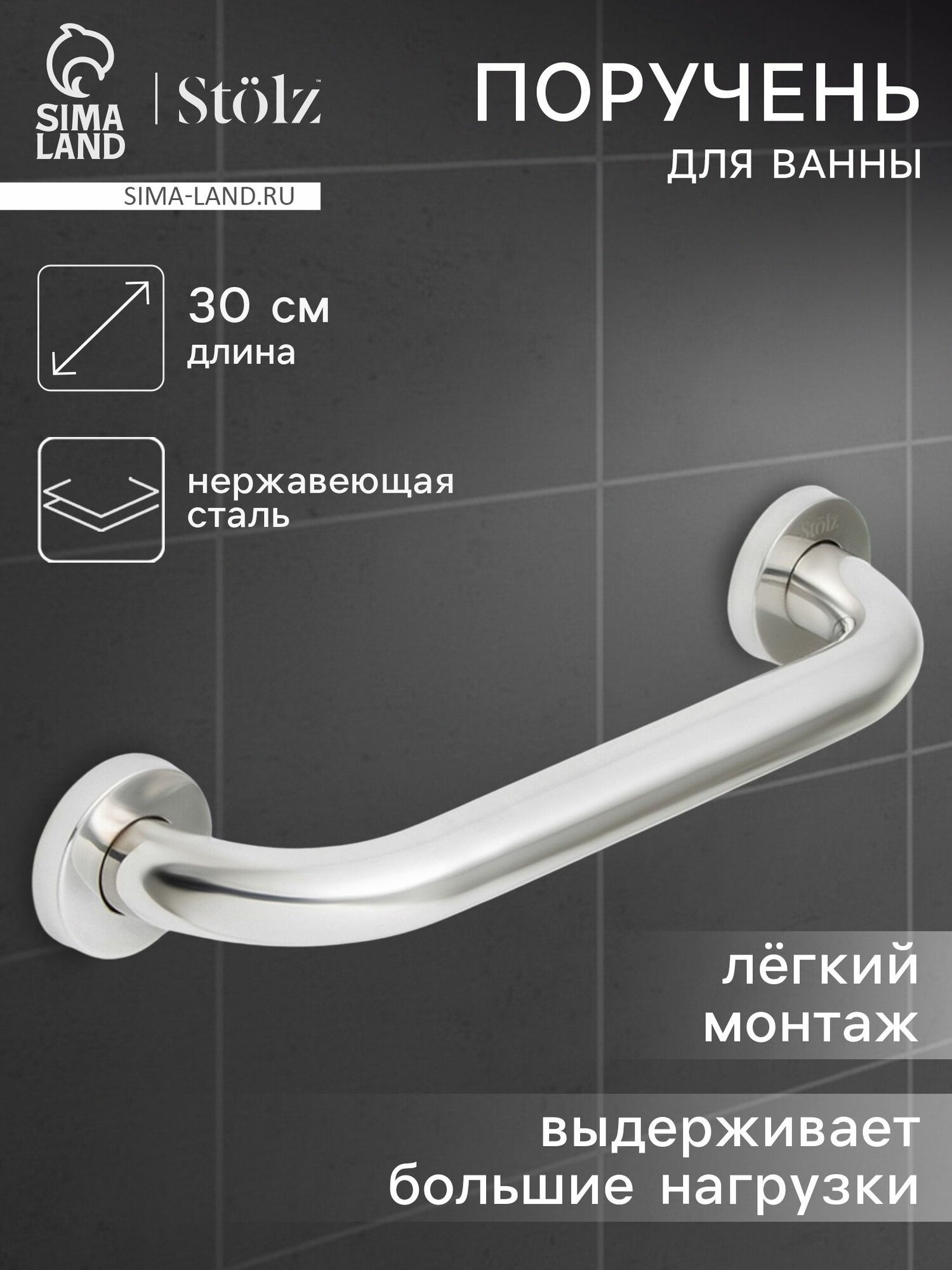Поручень для ванны, 34х5х8,5 см, нержавеющая сталь