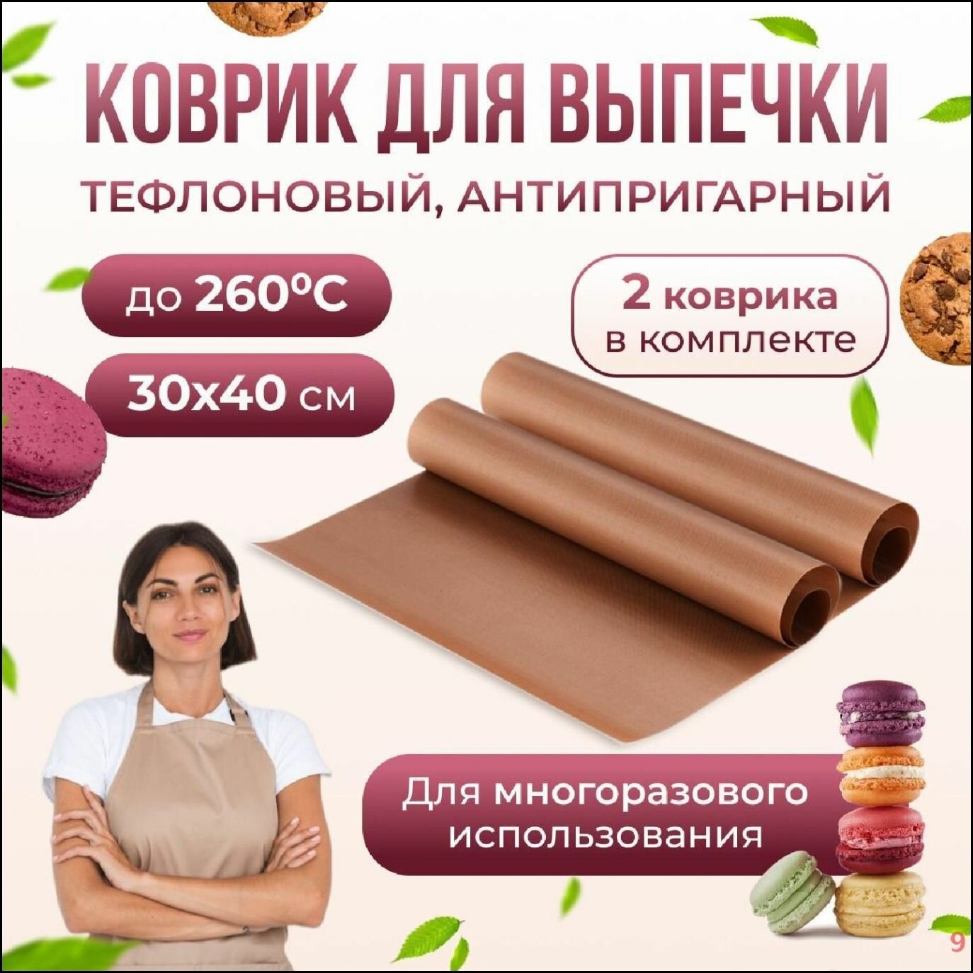 Тефлоновый коврик для выпечки 2 шт, 30 см х 40 см многоразовый коврик для выпекания антипригарный, пергамент бумага для кухни для духовки