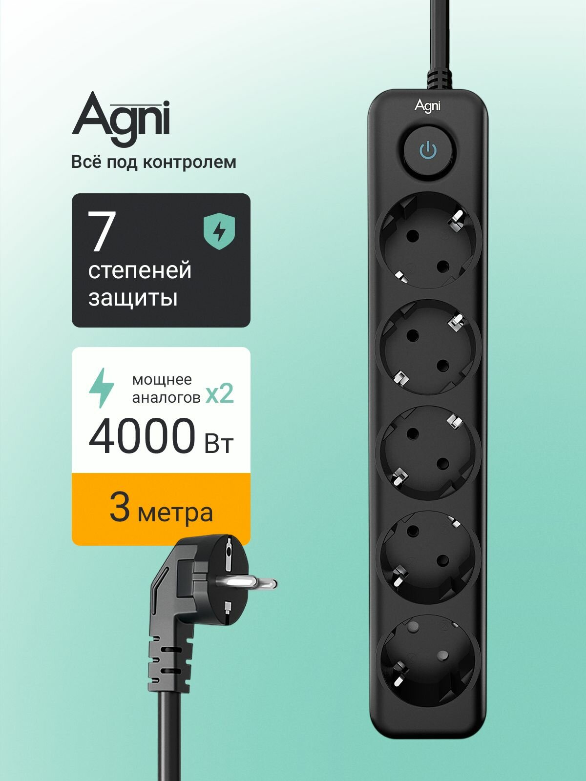 Сетевой фильтр, AGNI, 5 розеток с выключателем, удлинитель сетевой 3 метра