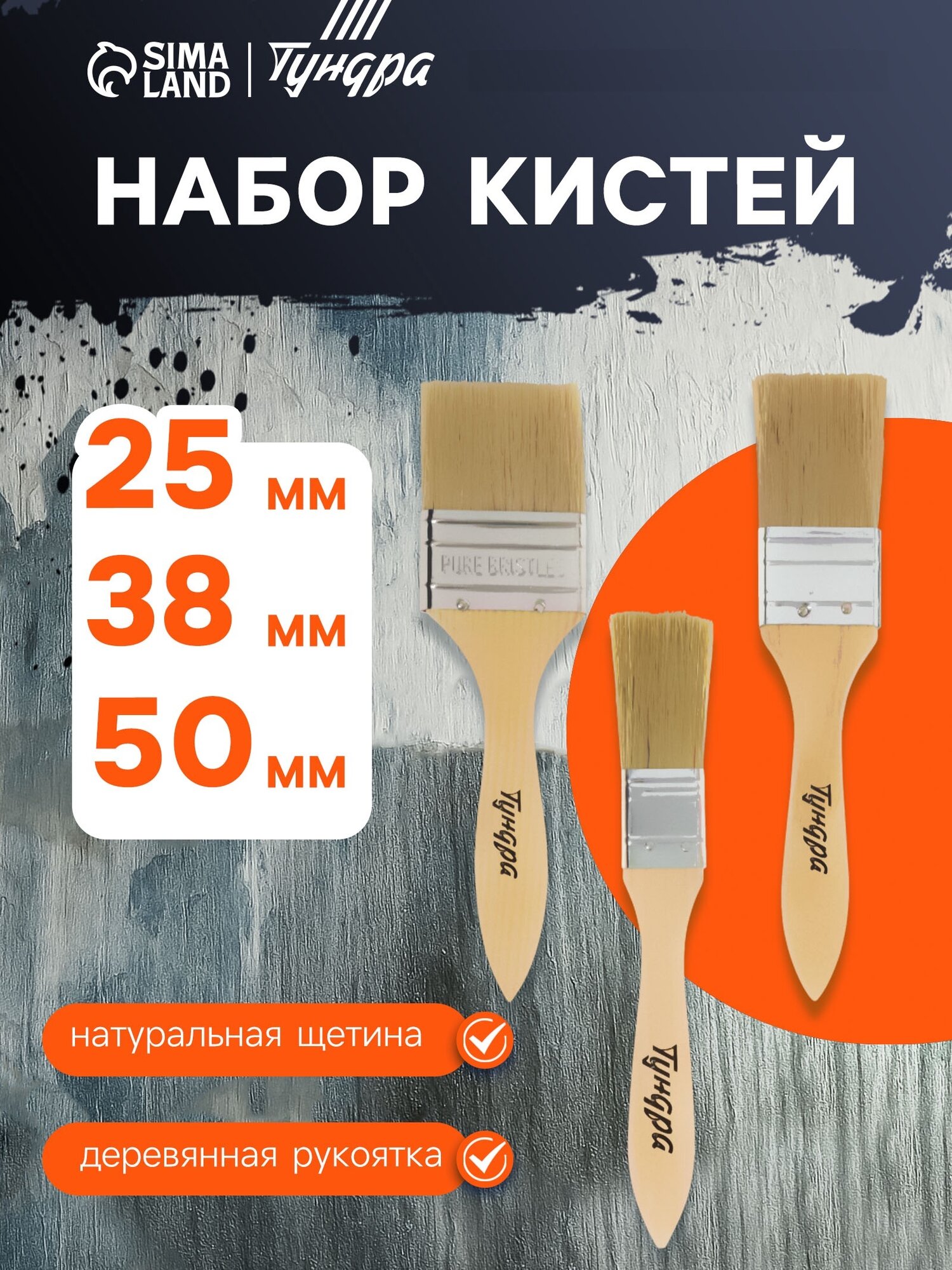Набор кистей тундра, натуральная щетина, деревянная рукоятка, 1-1.5-2" (25, 38, 50 мм)