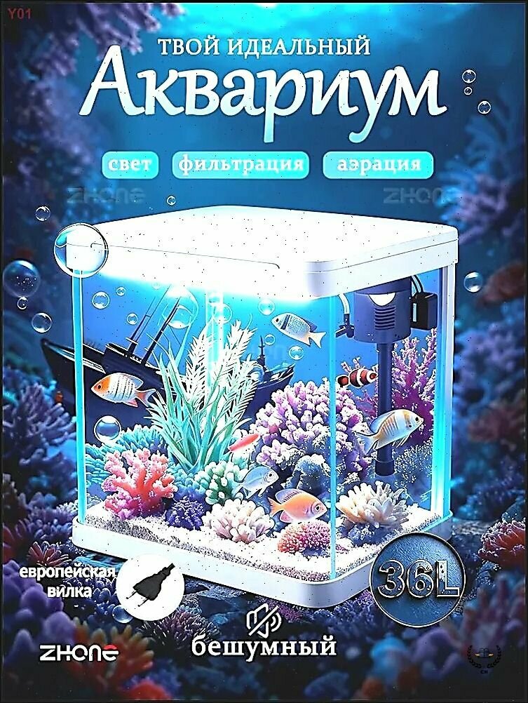 Аквариум