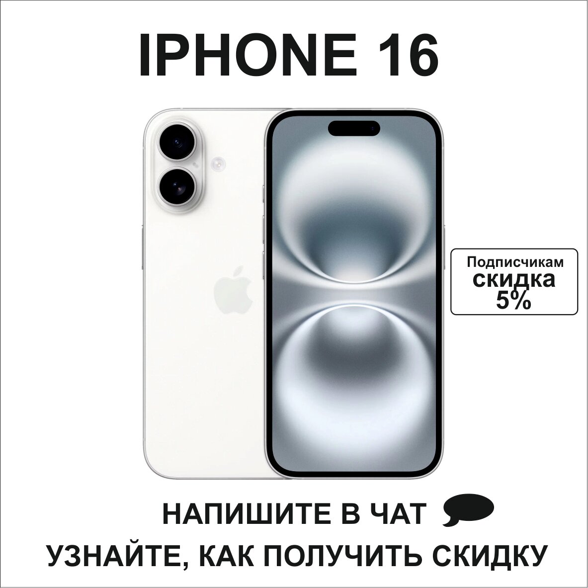 Смартфон Apple iPhone 16 512 Gb Dual: eSIM, white (белый), IOS