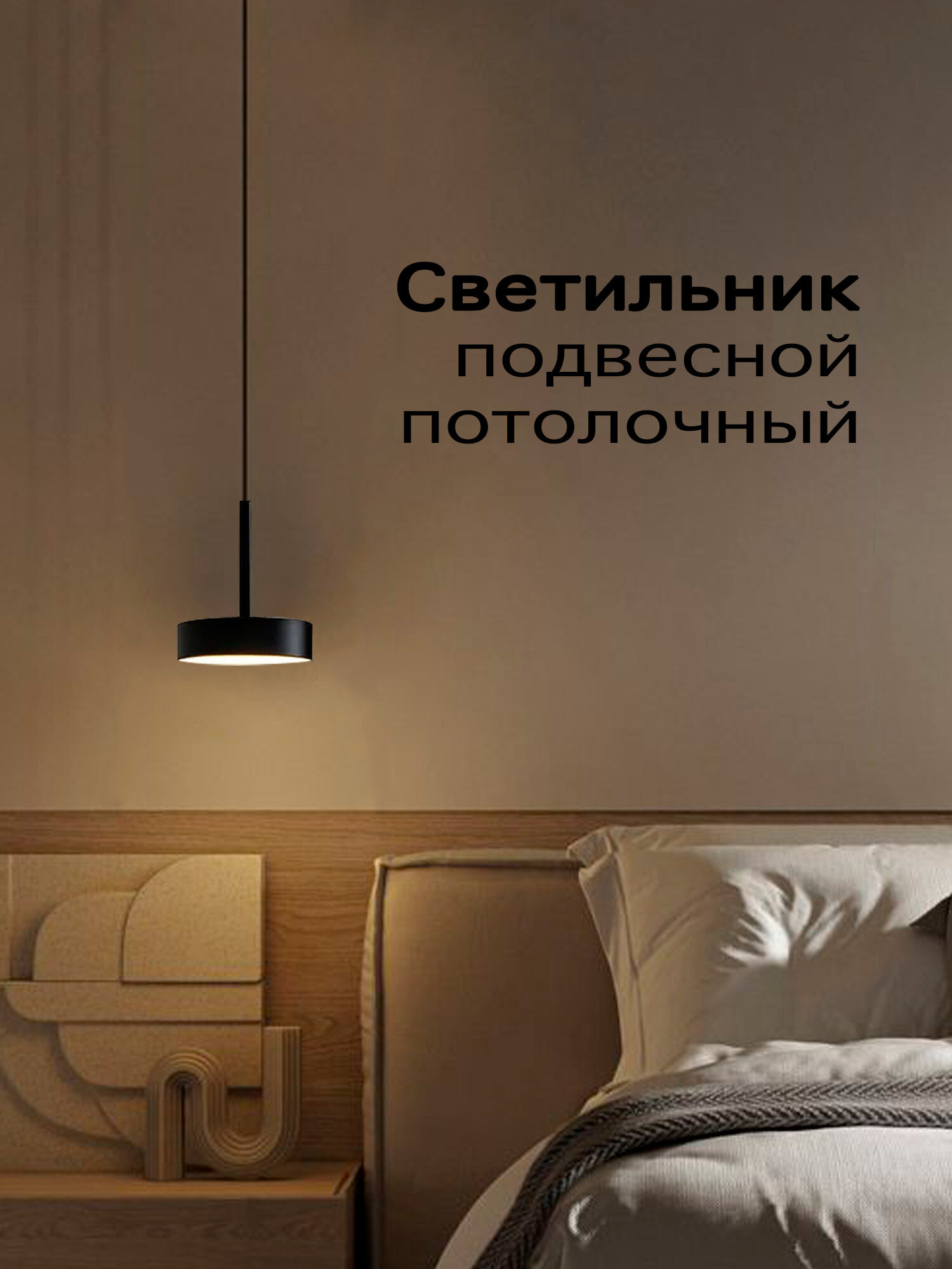 Светильник потолочный подвесной