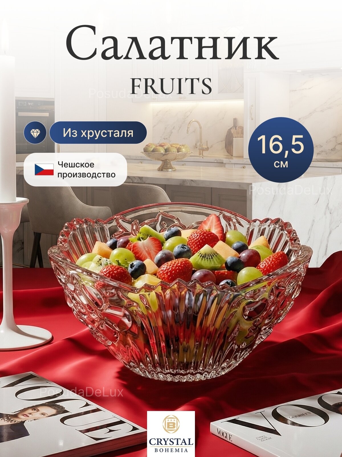 Салатник"Фрукты" 16,5 см