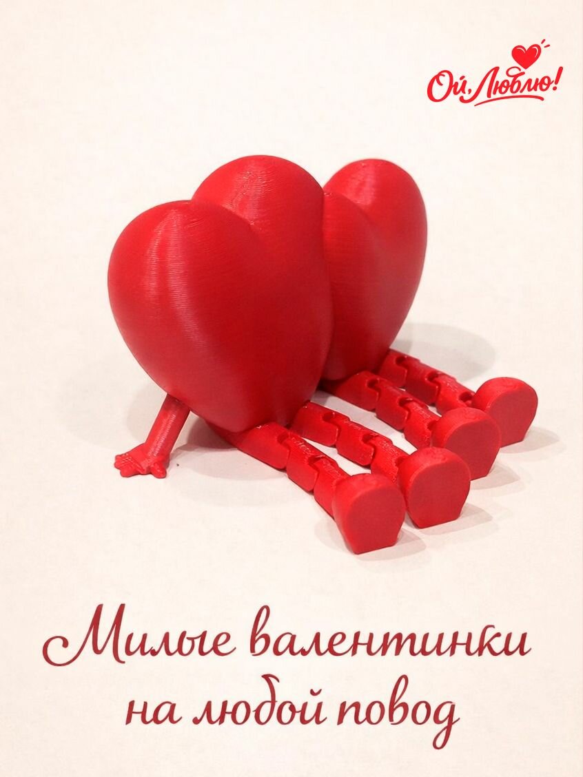 3D валентинка Сердечки с подвижными ножками подарок в коробке на 14 февраля и годовщину, фигурка-сувенир