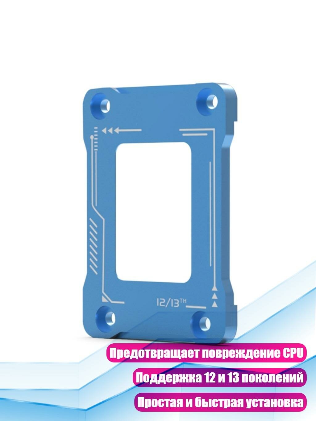 Надежная подставка для охлаждения CPU LGA1700, Синий