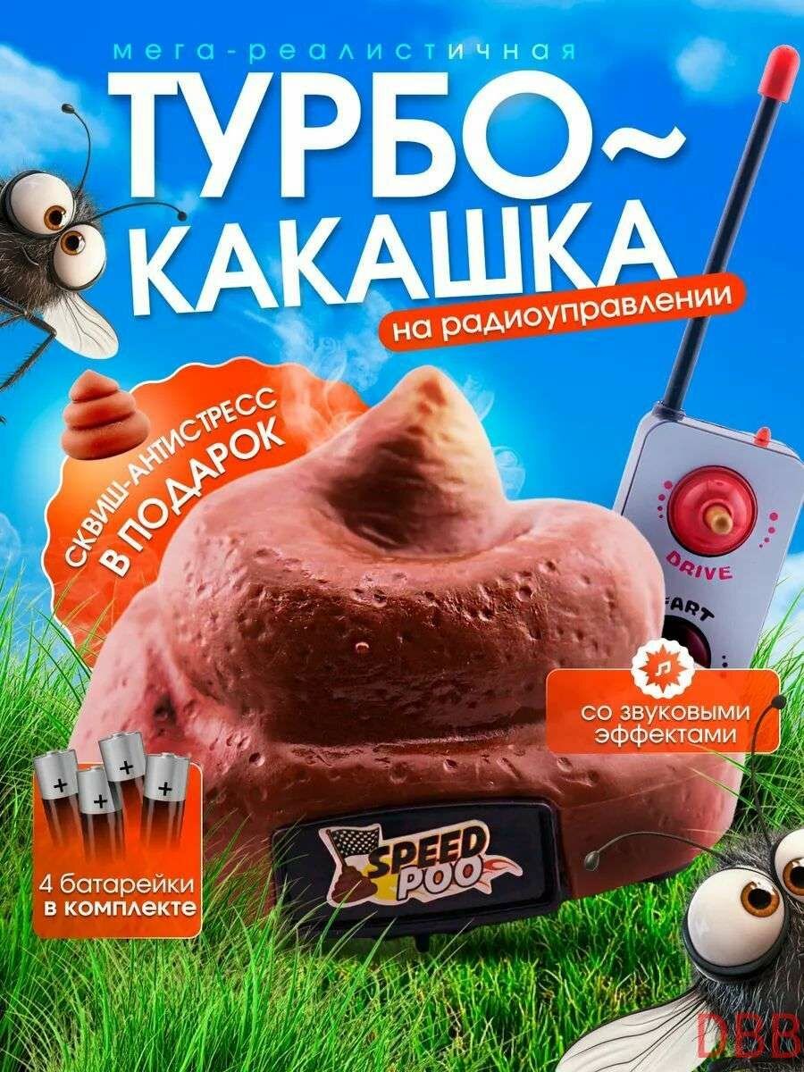 Игрушка радиоуправляемая