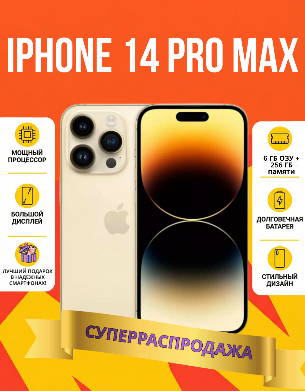 Смартфон Apple iPhone 14 Pro Max 256 ГБ, NFC, экран 6.7, золотой, nano SIM