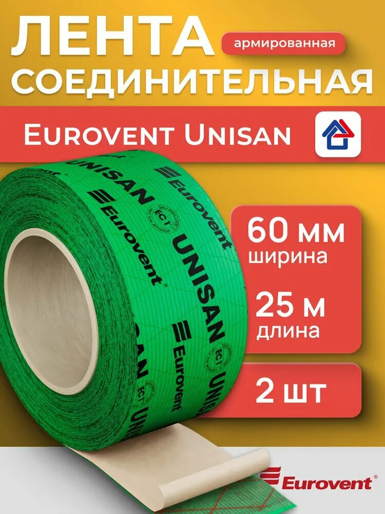 Скотч для пароизоляции и мембран Eurovent Unisan 60мм х 25м, 2 шт, односторонняя герметизирующая лента Евровент Унисан
