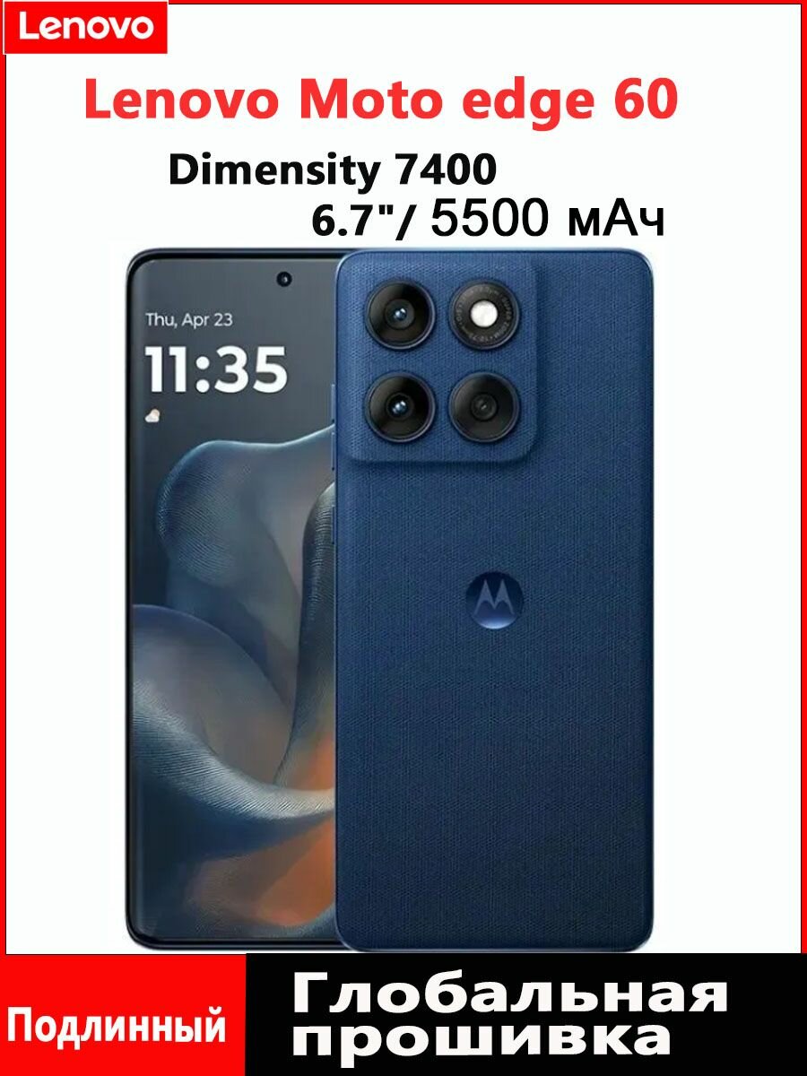 Смартфоны （Отправлено из Москвы）Global Rom Lenovo Moto edge 60 5G 12/512GB синий Поддерживается русский язык