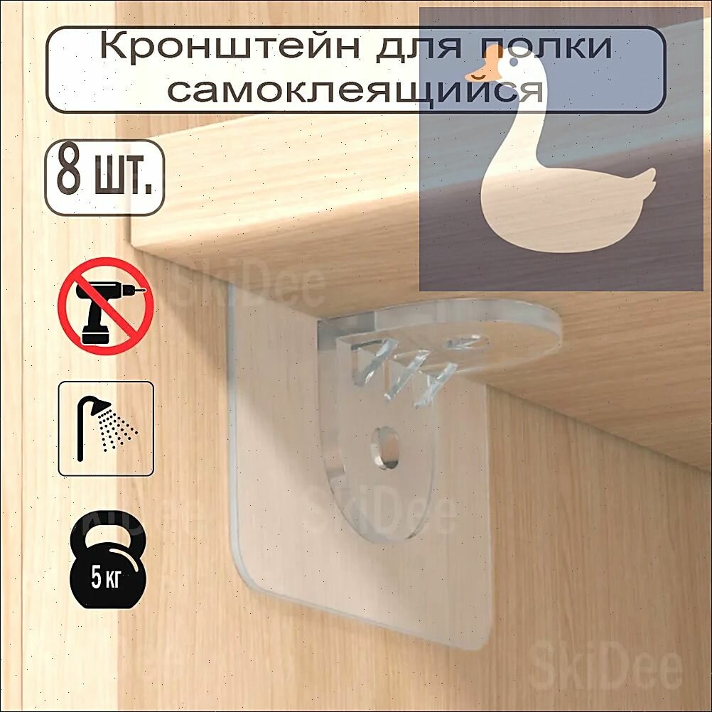 TriDi кронштейн для полки , самоклеящийся полкодержатель мебельный , уголок крепежный , крючки самоклеющиеся , уголки для полок набор из 8 шт. , 57*57 мм.