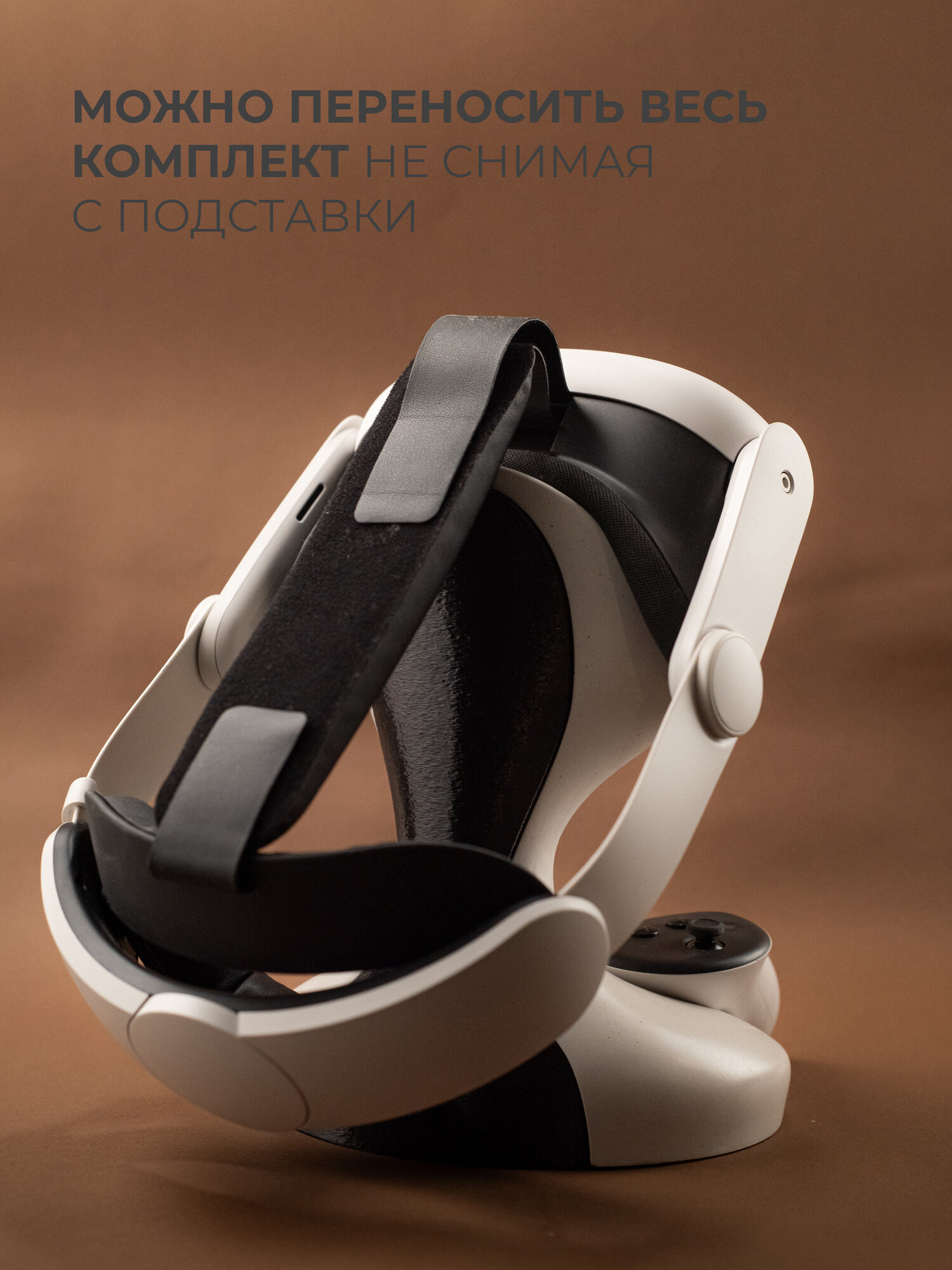 Подставка для VR шлема Oculus Quest 3, Quest 3s — фото 1