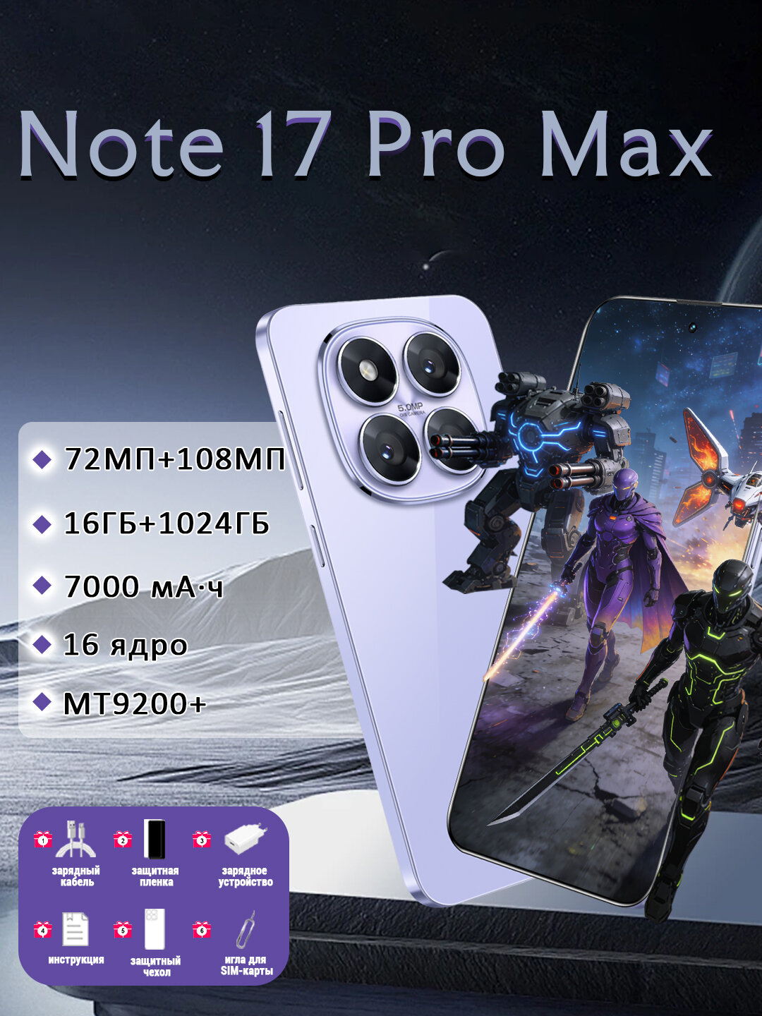 Смартфон Note 17 Pro Max 16+1TB 6.95" экран IPS, быстрая зарядка MT9200+