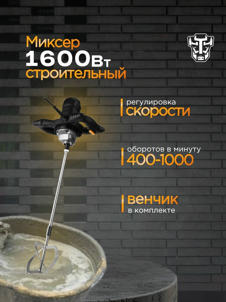 Миксер строительный Zitrek ZKM1600WDR