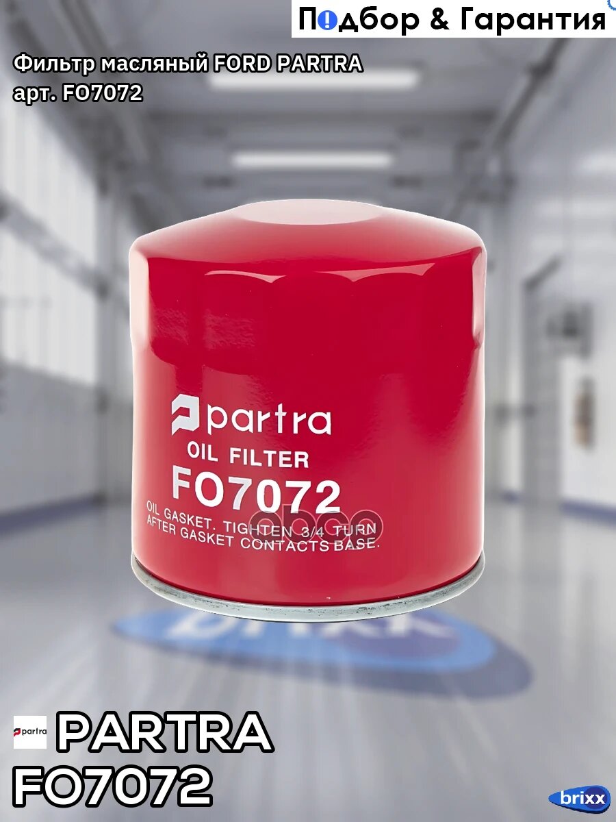 Фильтр масляный FORD PARTRA арт. FO7072