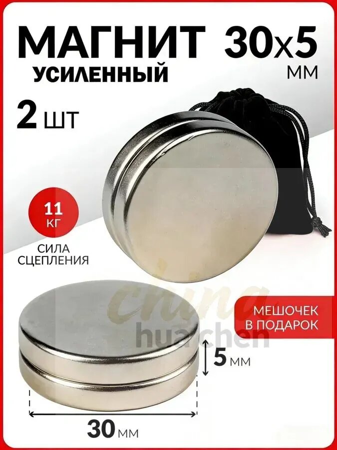 Мощные магниты Росмагнит диски 30х5 мм - набор 2 штук