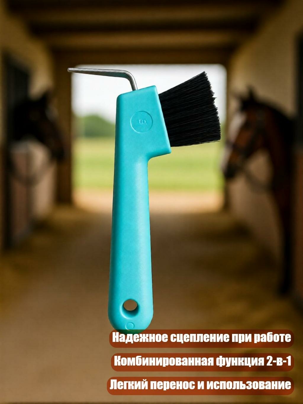 Щётка-гребень для копыт лошади