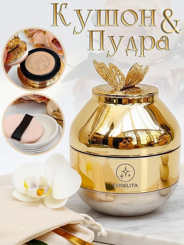 Пудра для лица Soul-Beauti крем кушон для лица тональный 4 в 1