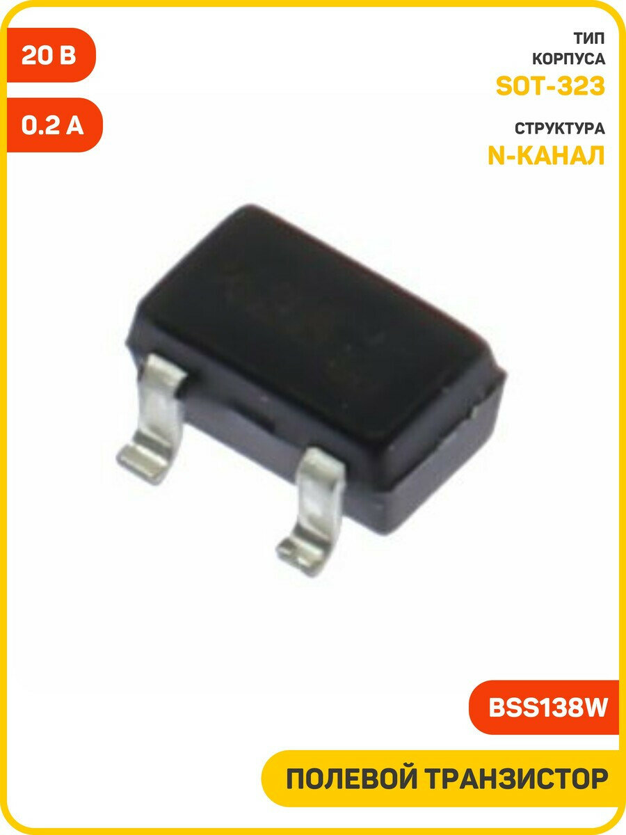 Полевой транзистор DIODES N-MOSFET 20 В/0.2 А (BSS138W (SOT-323))