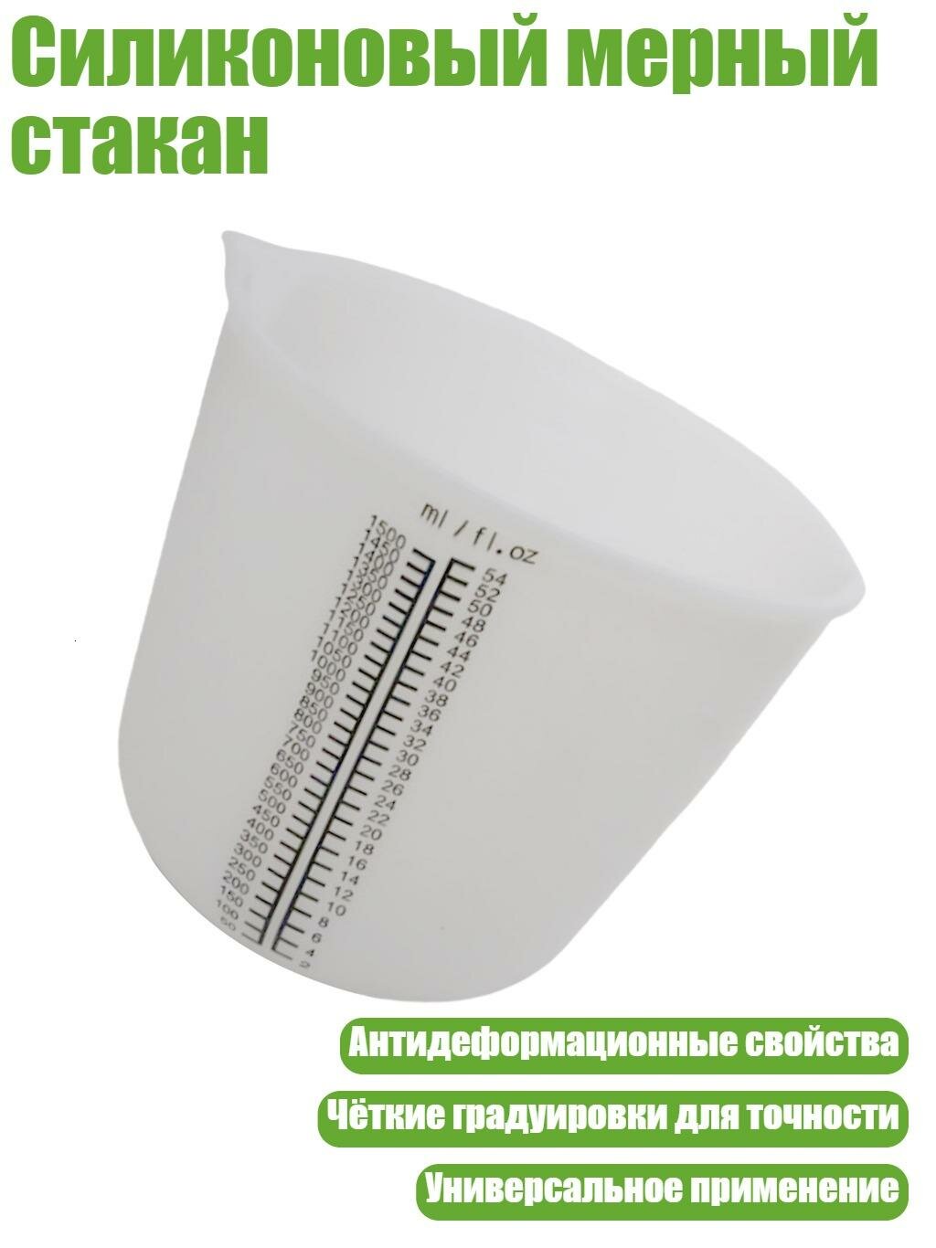 Силиконовый мерный стакан, 1500ml