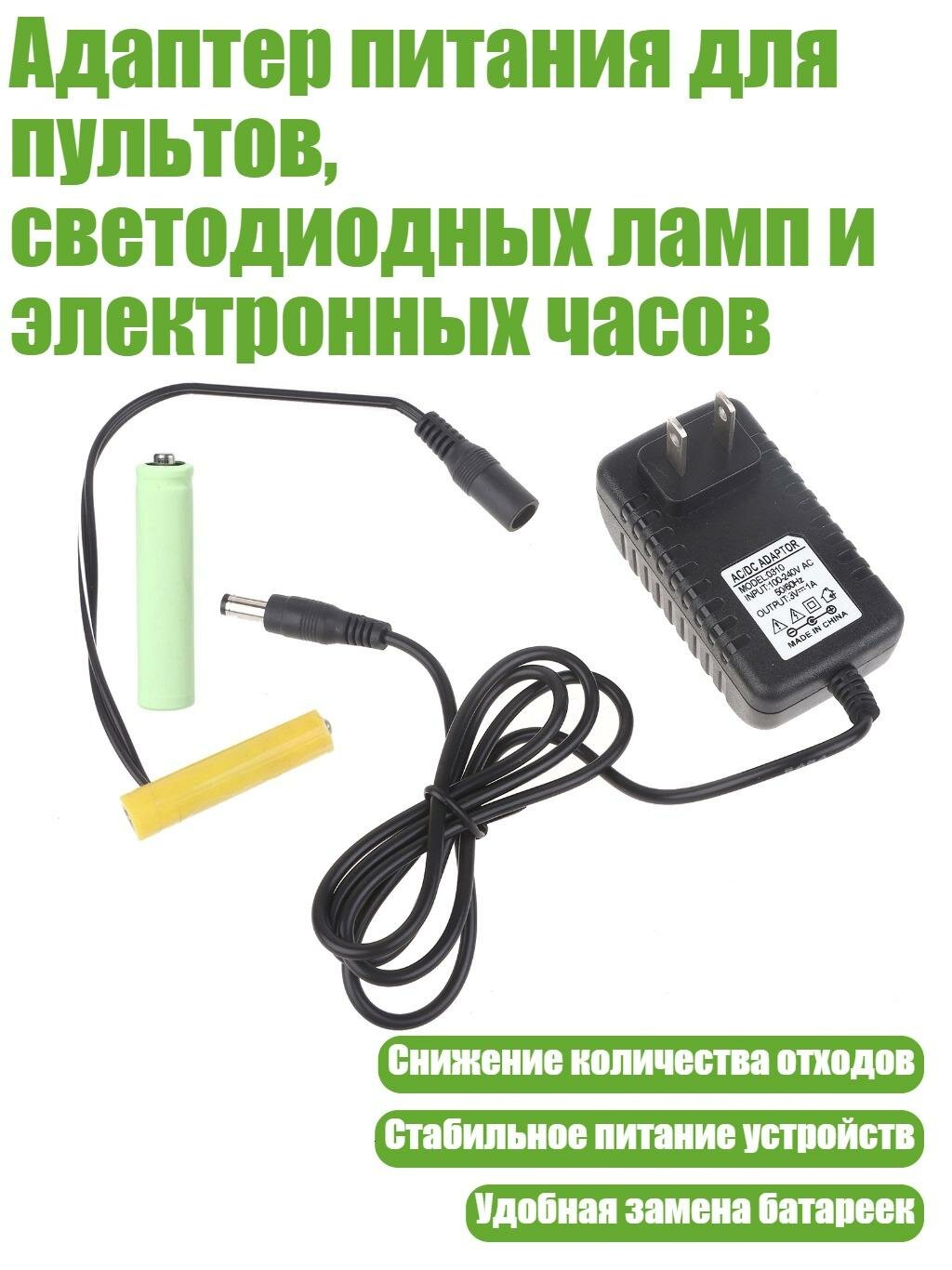 Адаптер питания для пультов, светодиодных ламп и электронных часов, Штепсельная Вилка США