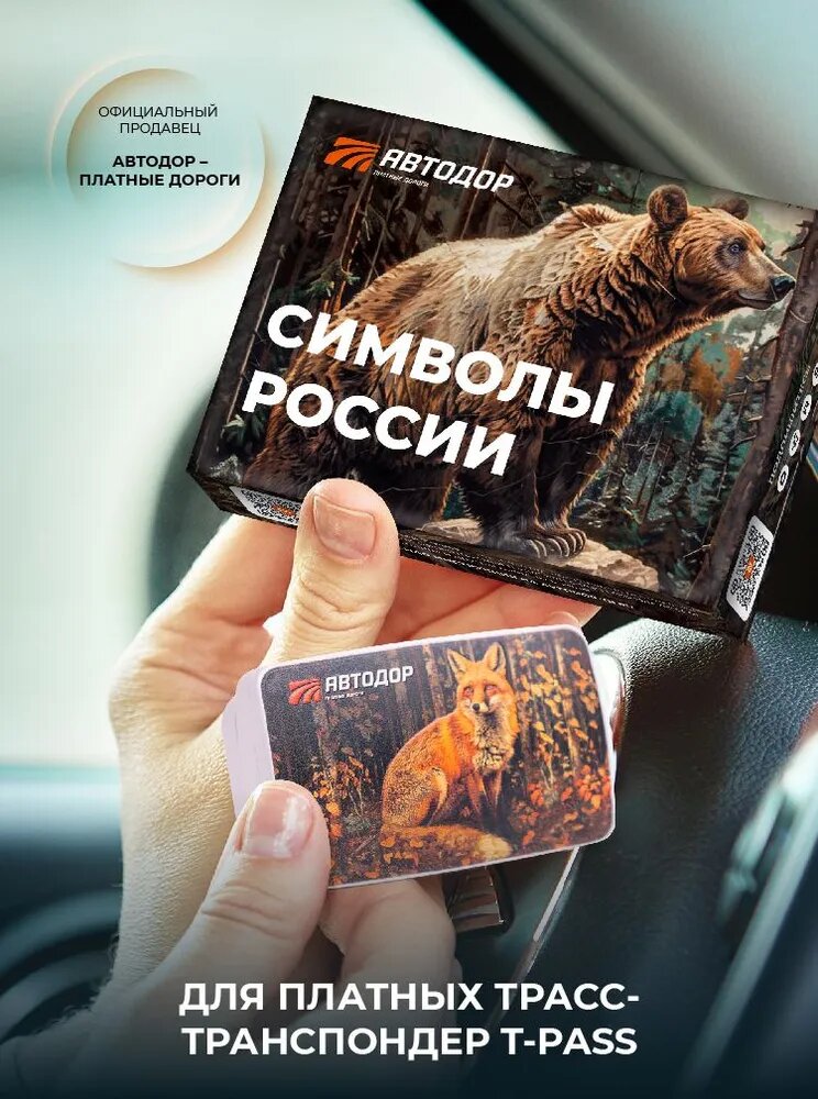 Транспондер Автодор T-Pass лимитированный "Лиса" для платных дорог