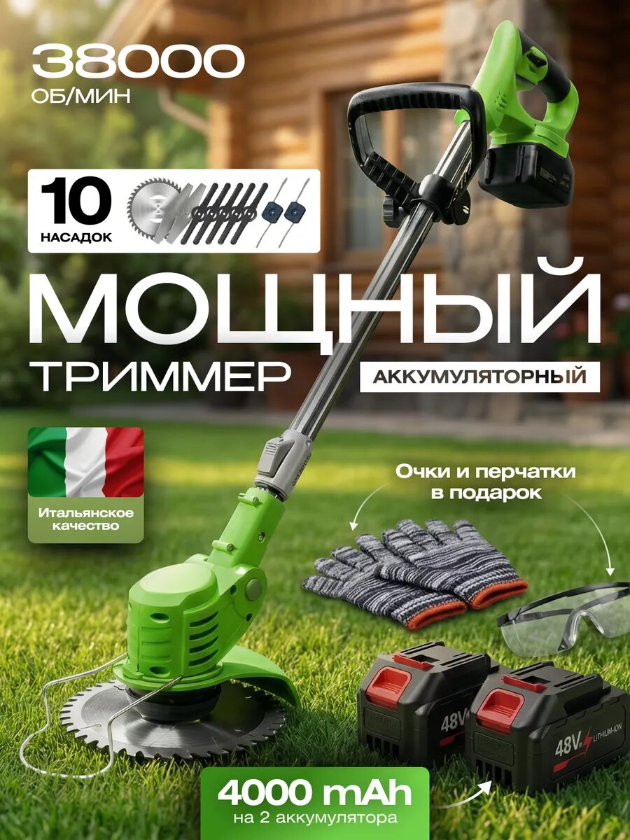 Триммер, для травы и газона, с двумя аккумуляторами, Li-Ion, зеленый