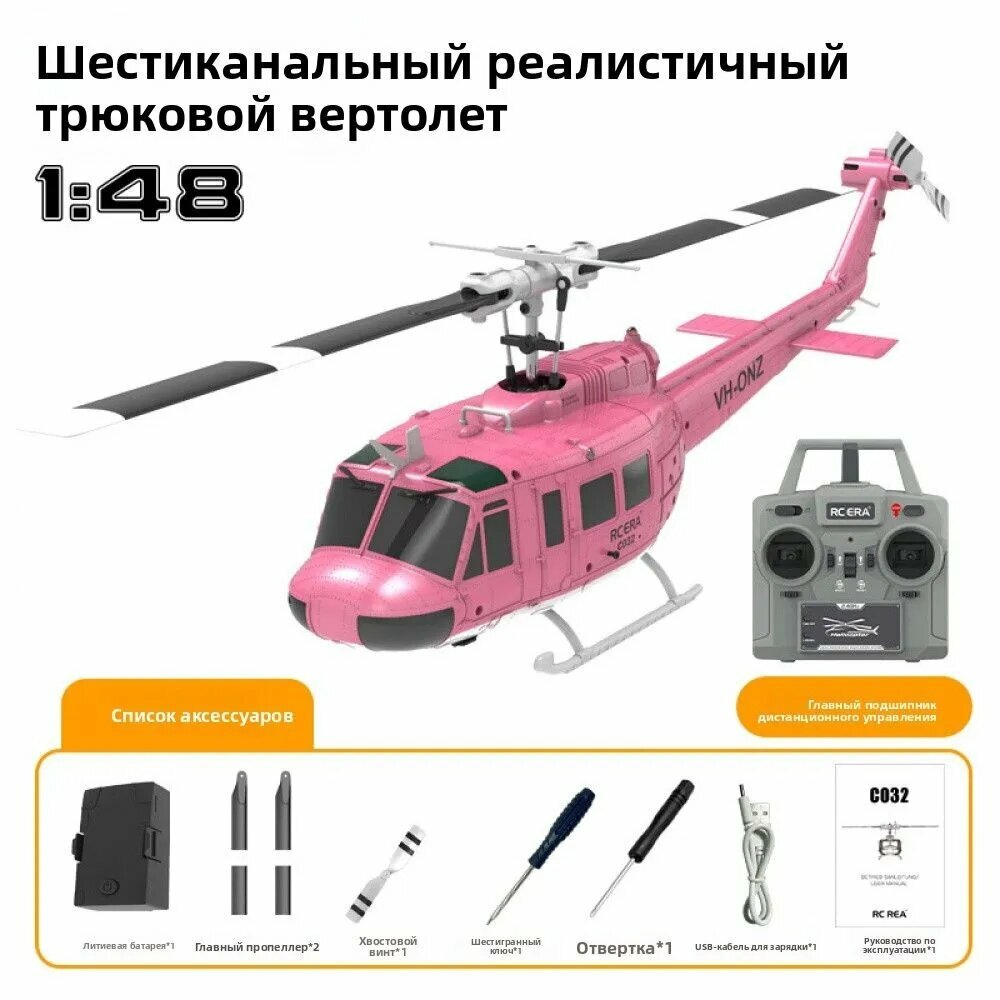 C032 Однолопастный шестиканальный дистанционно управляемый самолет, 3D - пилотажный вертолет, стабильная подвеска, высокое значение цвета, взрослый игрушечный самолет, розовый