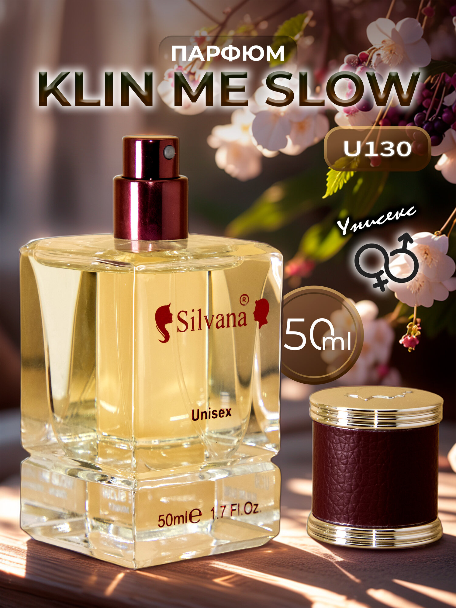 Парфюмерная вода Silvana 50мл №U130 KLIN ME SLOW духи женские мужские стойкие унисекс парфюм