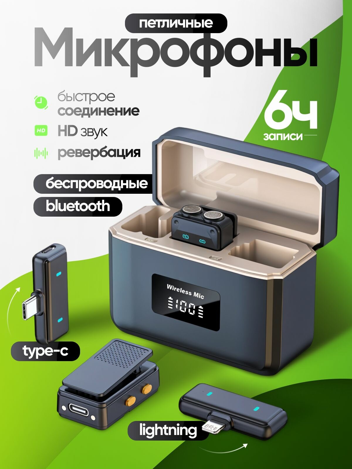 Микрофон петличный беспроводной для iphone и Android 2 шт