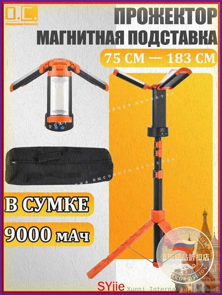 Мачта осветительная аккум, телескопический штатив/Перезаряжаемый рабочий светильник,9000 мАч, с чехлом для хранения