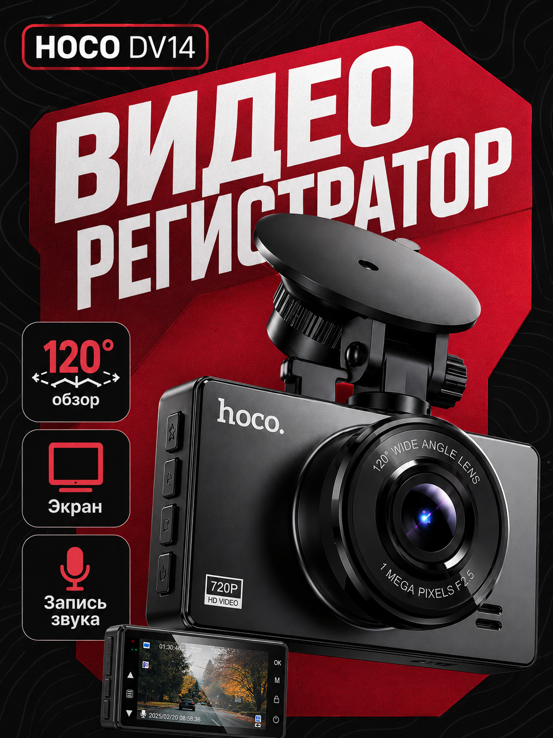 Видеорегистратор HOCO DV14, экран, 120-градусный обзор, запись звука