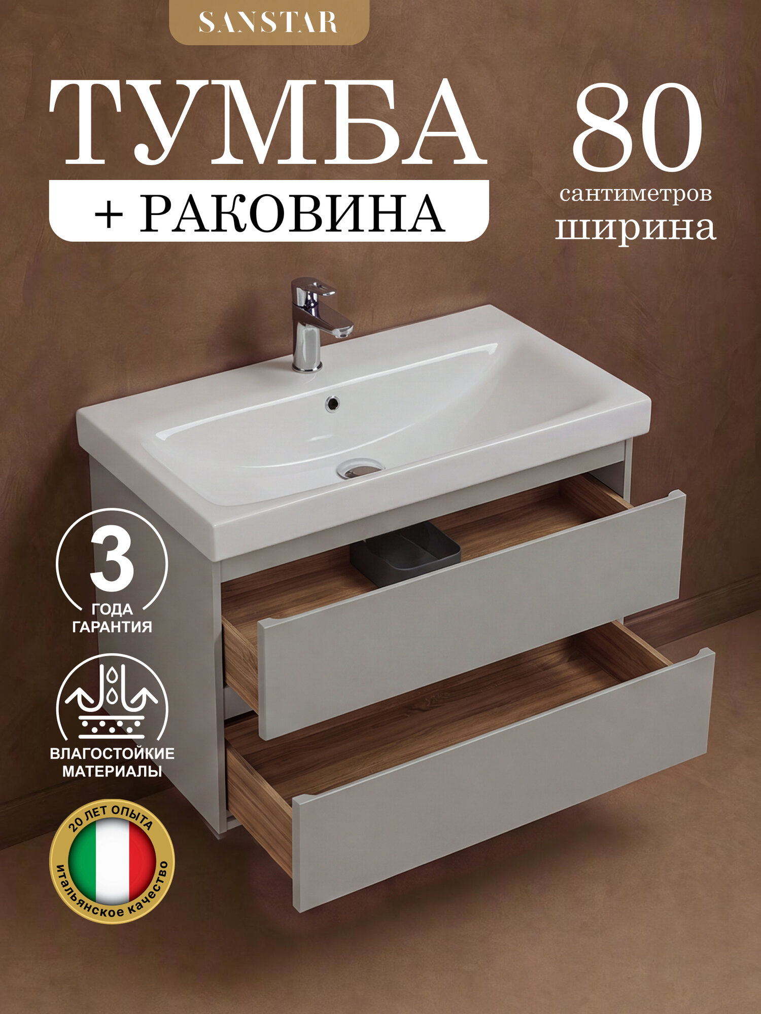 Тумба подвесная SanStar Riana 80 с раковиной Moduo 80 (комплект) для ванной комнаты, грей