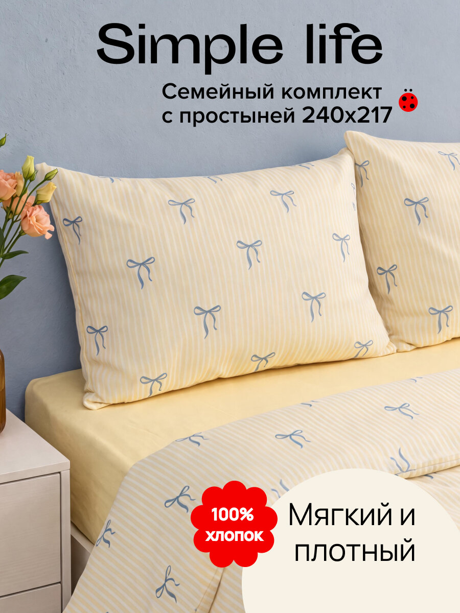 Постельное белье Simple Life семейное поплин 100% хлопок, 2 наволочки 50х70