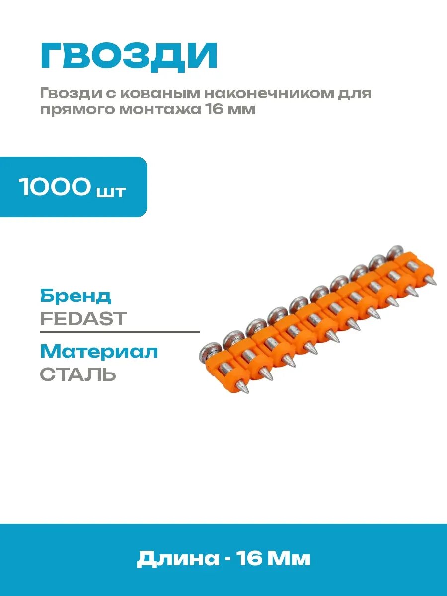 Гвозди для монтажного пистолета 3х16 мм оцинкованные 1000 шт