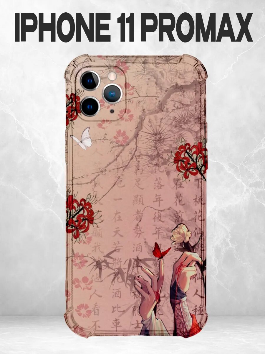 Чехол на iPhone 11 Pro Max благословение небожителей нежный