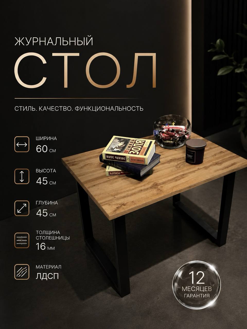 Mozer48 Журнальный стол, 60х45х45 см